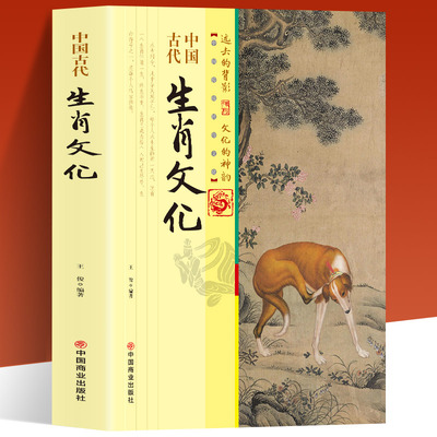 中国古代生肖文化十二个生肖