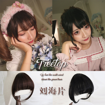 树梢家Lolita『刘海片』假刘海隐形无痕刘海假发片蓬松修脸现货