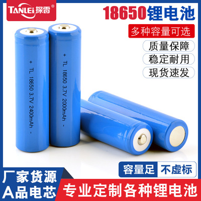 18650锂电池3.7V大容量2400mAh可充电蓝牙音箱暖手宝电池现货披发