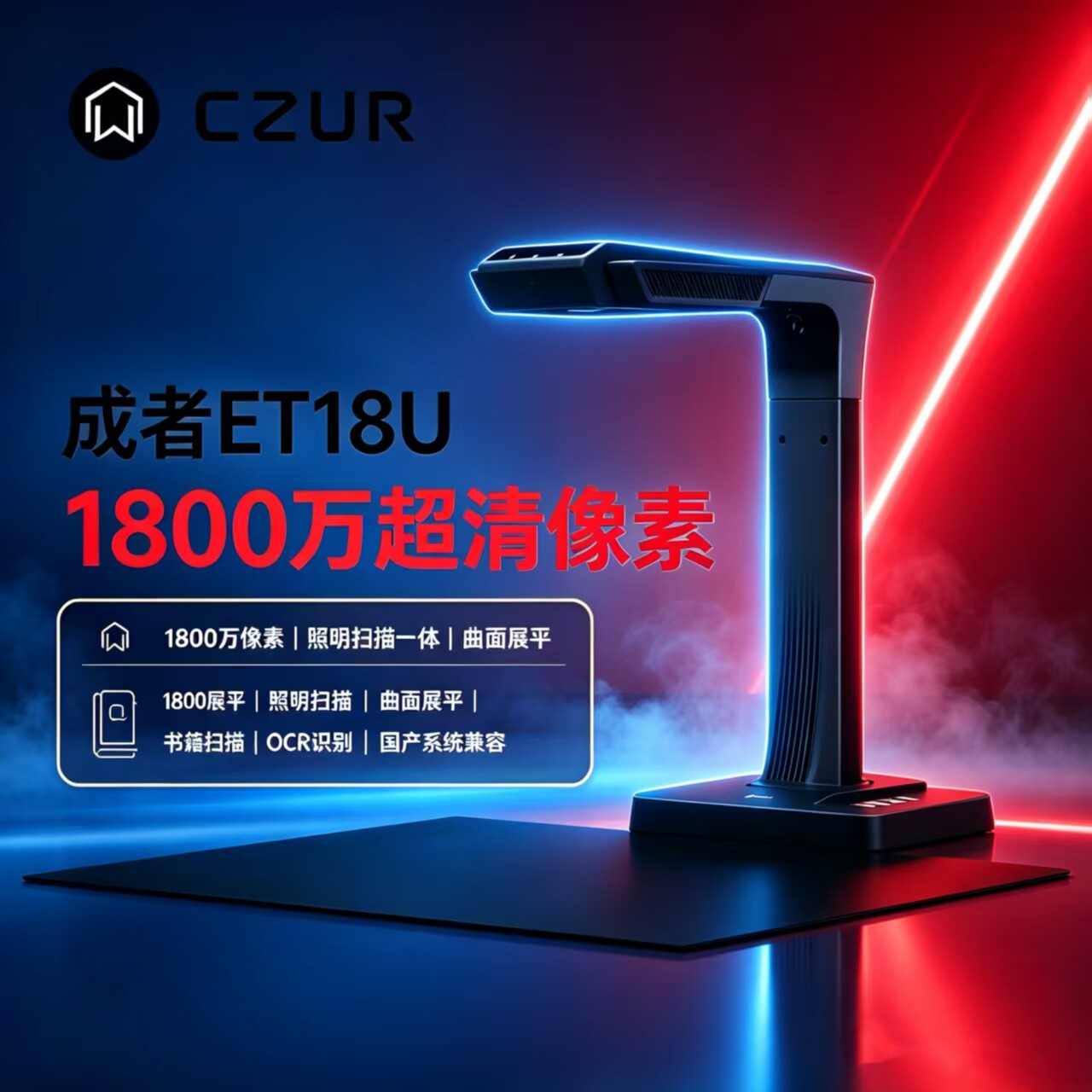 成者书籍高拍仪ET18U高清A3A4高速2000万像素扫描仪专业文档办公