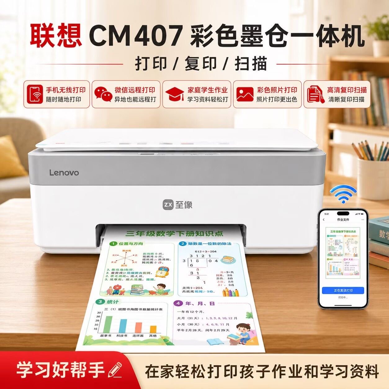 联想CM407彩色喷墨打印机复印扫描一体机手机无线打印
