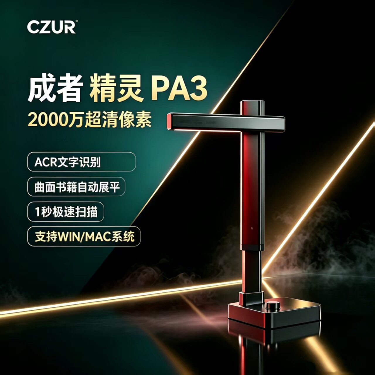 成者(CZUR)精灵PA3扫描仪高拍仪2000万像素A3幅面 照片证件资料