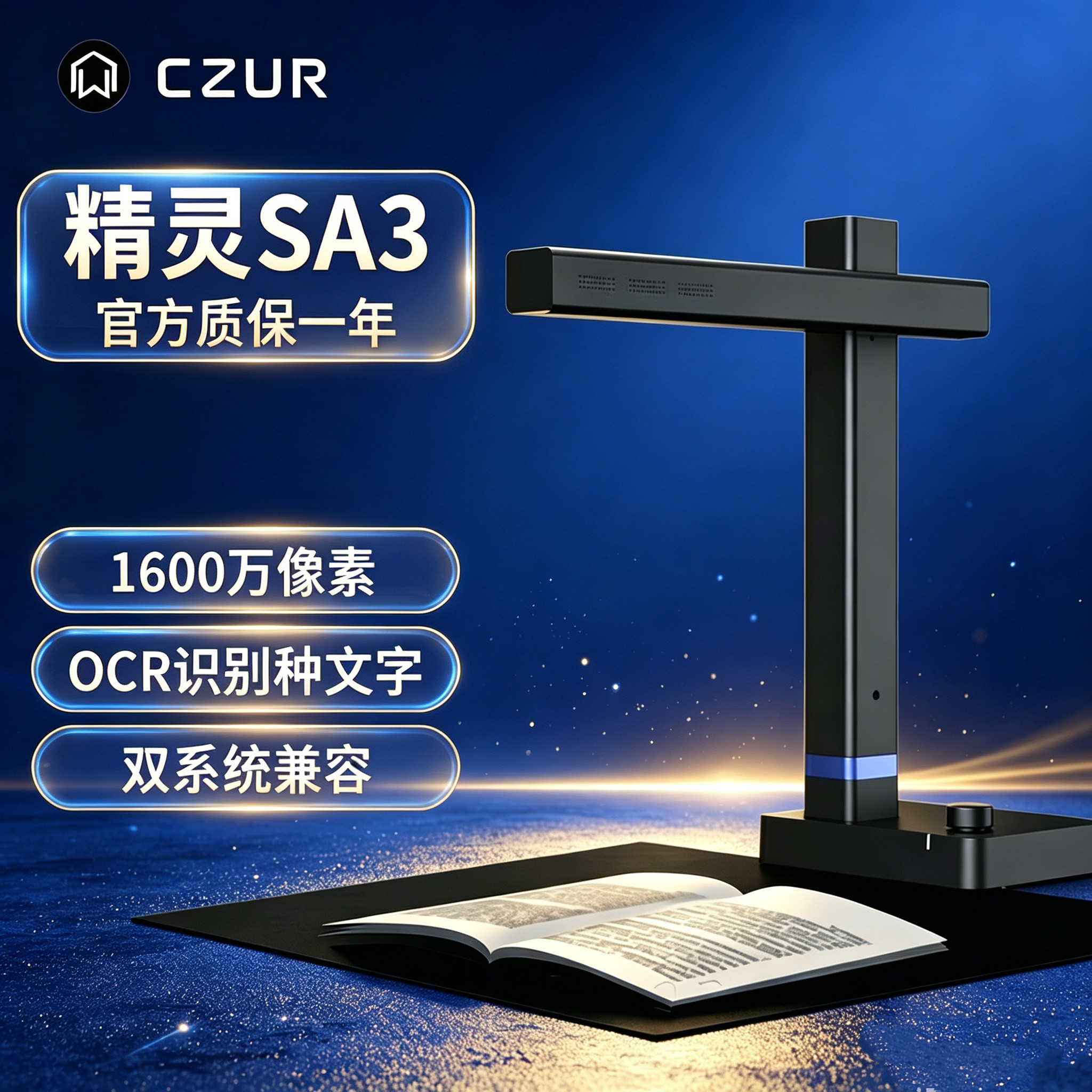 成者精灵SA3书籍成册扫描仪CZUR高拍仪SA3高清1600万SA4全新