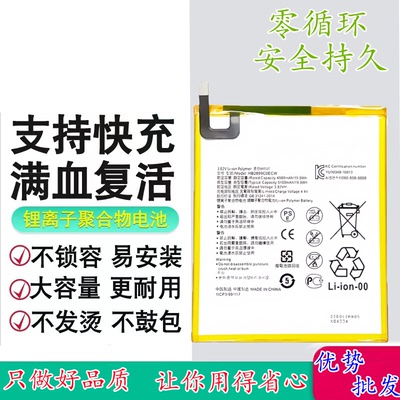 适用于华为SHT-W09电池