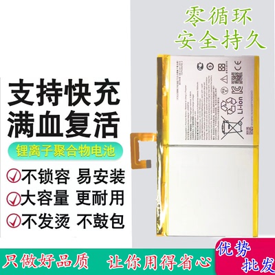 适用联想小新平板PadPro电池