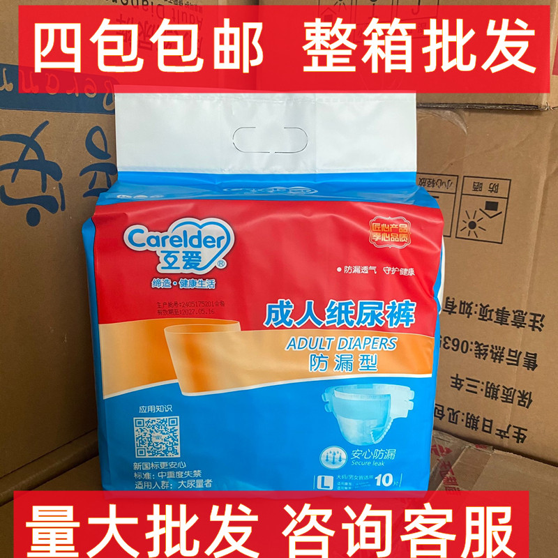 【整箱批发】互爱成人纸尿裤老人男女通用尿不湿中重度防漏一次性