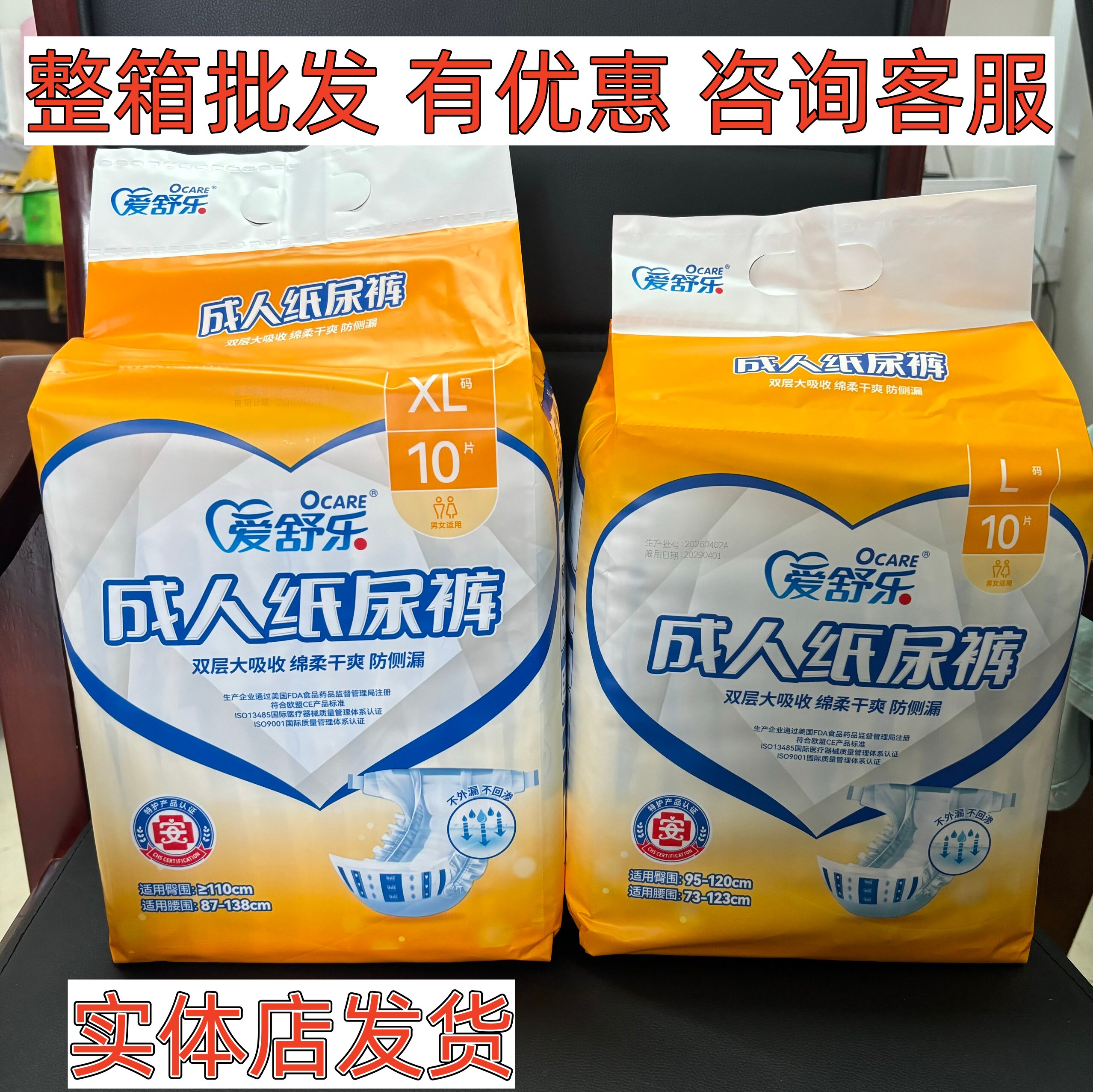 【整箱优惠】爱舒乐成人粘贴式纸尿裤双层大吸收放侧漏尿不湿任选