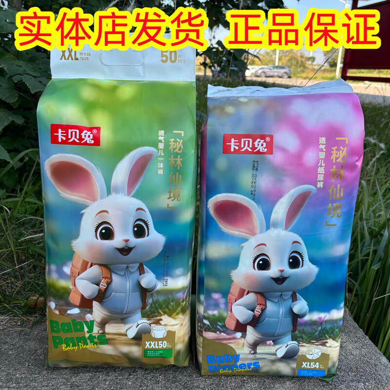 【整箱批发】卡贝兔婴儿纸尿裤拉拉裤透气干爽防侧漏一体裤尿不湿