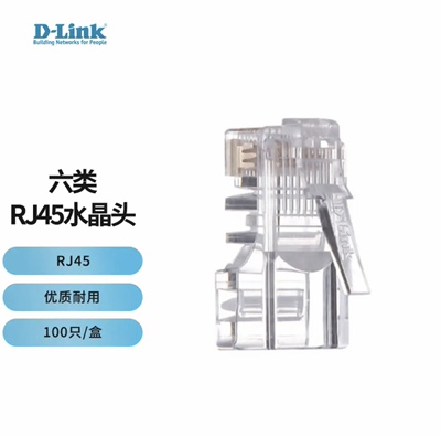 友讯(D-Link)标准六类非屏蔽RJ45水晶头原厂原装100只/盒 通用型