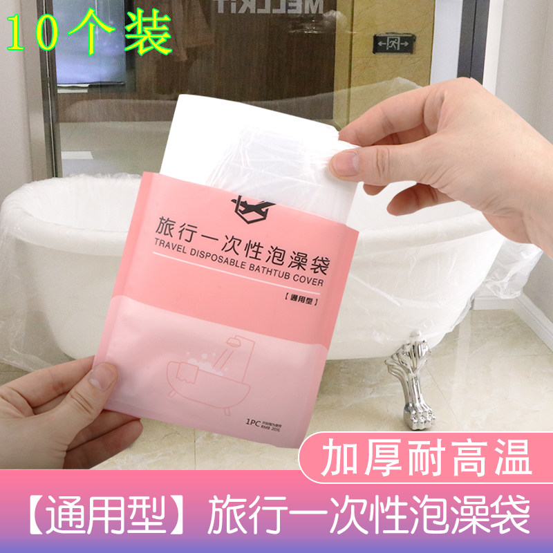 旅行一次性泡澡浴缸套塑料袋酒店加厚洗澡袋大浴缸膜旅游双人浴袋
