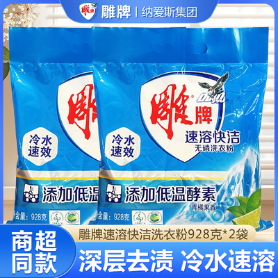 冷水速溶洗衣粉928g青橘果香