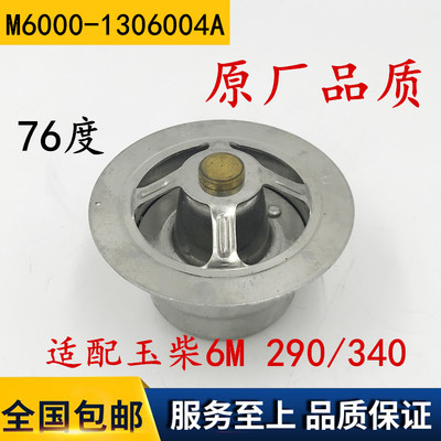 适配东风大力神玉柴6M290/340发动机节温器M6000-1306004A调温器
