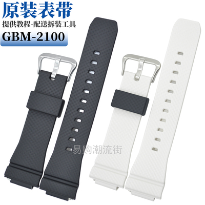 原装卡西欧树脂手表带GBM-2100