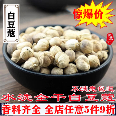 无硫中药材卤水白蔻仁食用散装