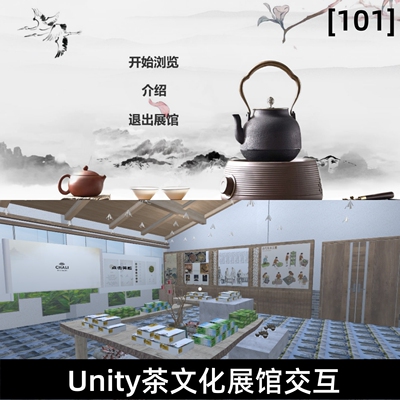 unity原创茶文化展馆带交互源码定制101