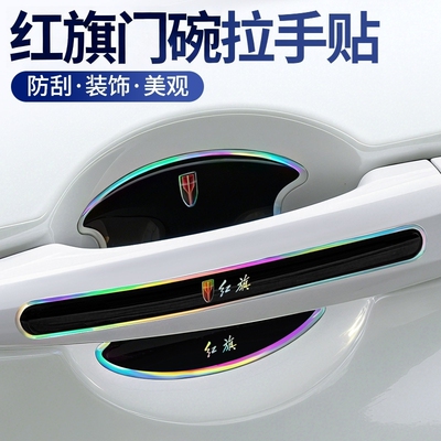 红旗EQM5 H5 HS5 HS7 H6HS3HQ9门碗保护膜汽车门把手防护贴镭射炫