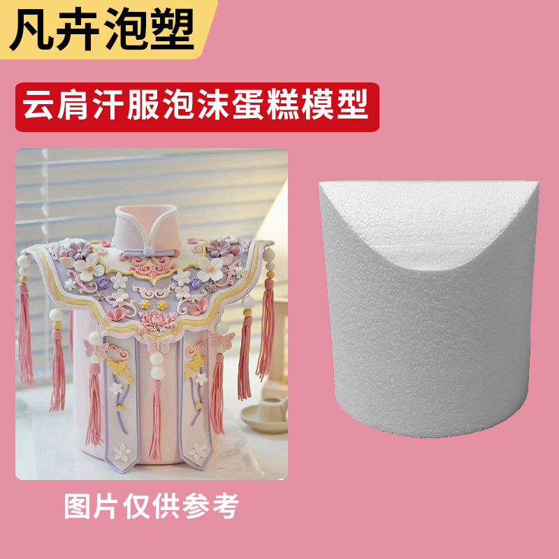 云肩汉服翻糖假体蛋糕胚模具模型6寸烘焙练习奶油裱花模具