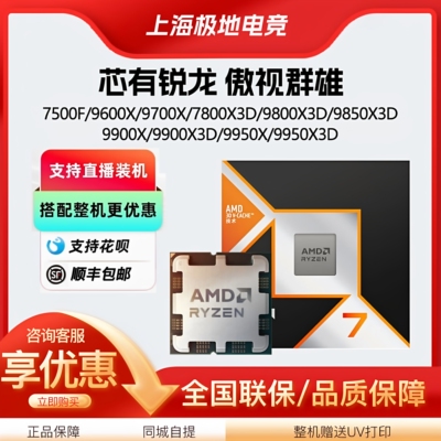 全新9800X3DAMD7800X3D9600X