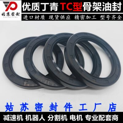 骨架油封内径TC112*114*117*118*126*127*133*140*150*6*7*10*12