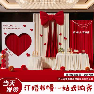 订婚布置布幔全套装饰摆件道具