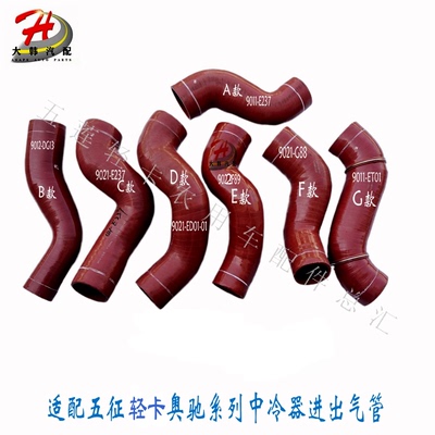 奥驰X3D3T3W5W7中冷器进出气管