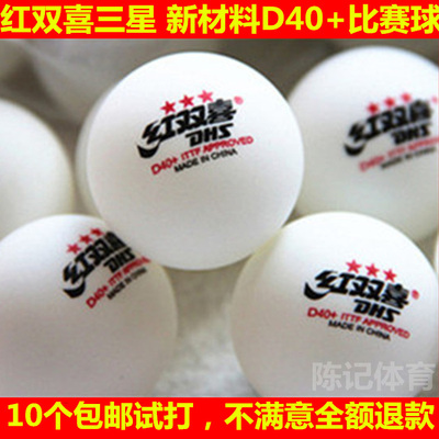 红双喜三星新材料D40+乒乓球球馆多球训练比赛白黄色6个8元
