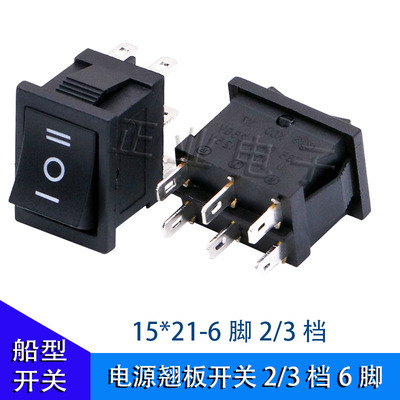 15*21黑色KCD1-106双刀双掷按钮