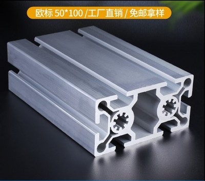 工业铝型材欧标50100铝型材  100*50自动化设备重型铝型材