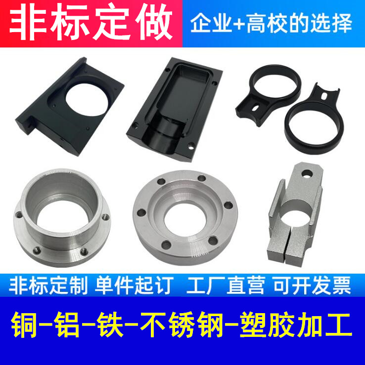 机械零件加工CNC铝合金不锈钢加工数控车床铝件铣床阳极氧化喷砂