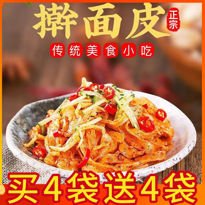 杂八得陕西擀面皮即食凉皮面皮免煮开袋即食真空包装凉皮有面筋
