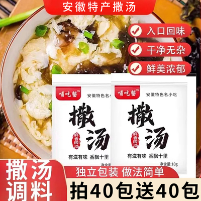 撒汤料包正宗安徽特产早餐调料包