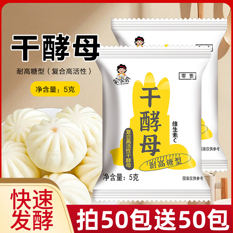 家家会干酵母5g复合高活性干酵母家用商用包子馒头花卷面包酵母粉