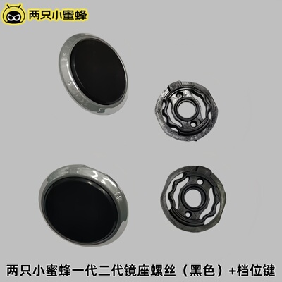 两只小蜜蜂镜座螺丝原厂正品