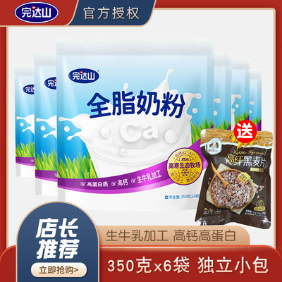 完达山350g袋装烘焙原料全脂奶粉