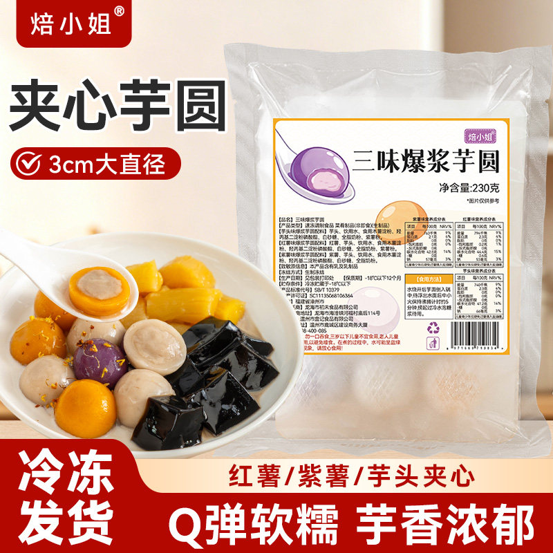 爆浆夹心芋圆水果捞奶茶店多彩小料冰粉配料珍珠粉龙珠甜品家商用