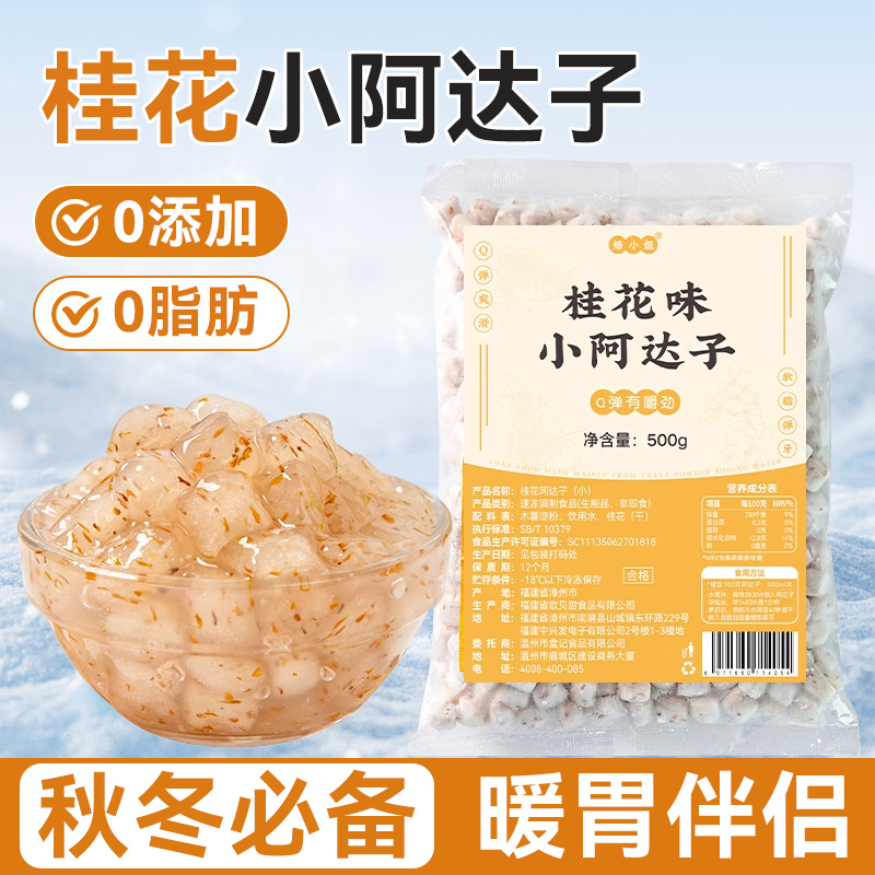 桂花味小阿达子秋冬0脂肪闽南传统小吃四果汤奶茶吸管芋圆配料