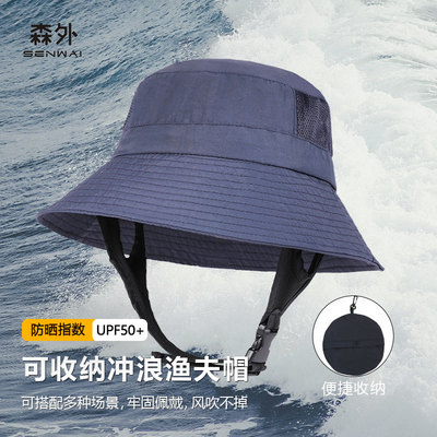 专业冲浪帽水上运动遮阳防晒帽子男士夏防紫外线渔夫帽女沙滩盆帽