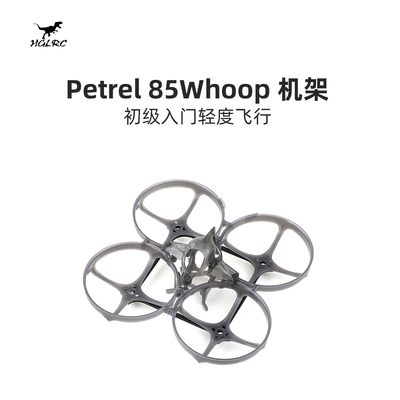 轻便机架注塑圈化骨龙HGLRC