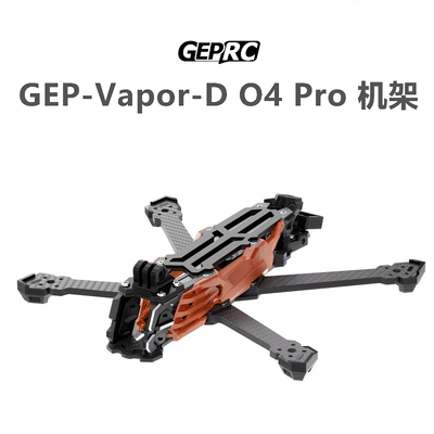 GEPRC格普 GEP-Vapor D5 O4 Pro 机架 穿越机 镜头升级套装 FPV