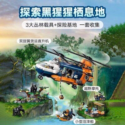 中国积木城市系列60437丛林探险家基地直升机儿童拼装玩具礼物