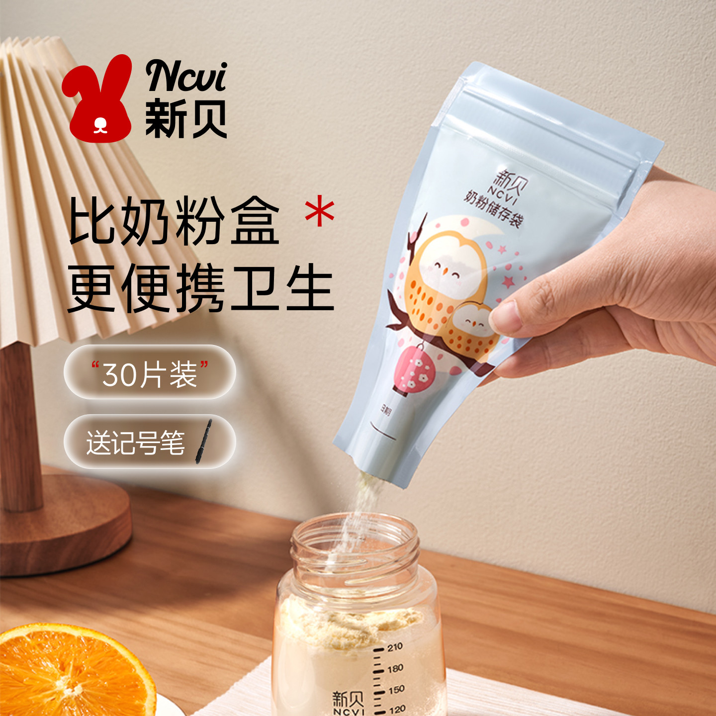 新贝奶粉袋一次性密封保鲜储存袋外出便携分装奶粉盒300片9163