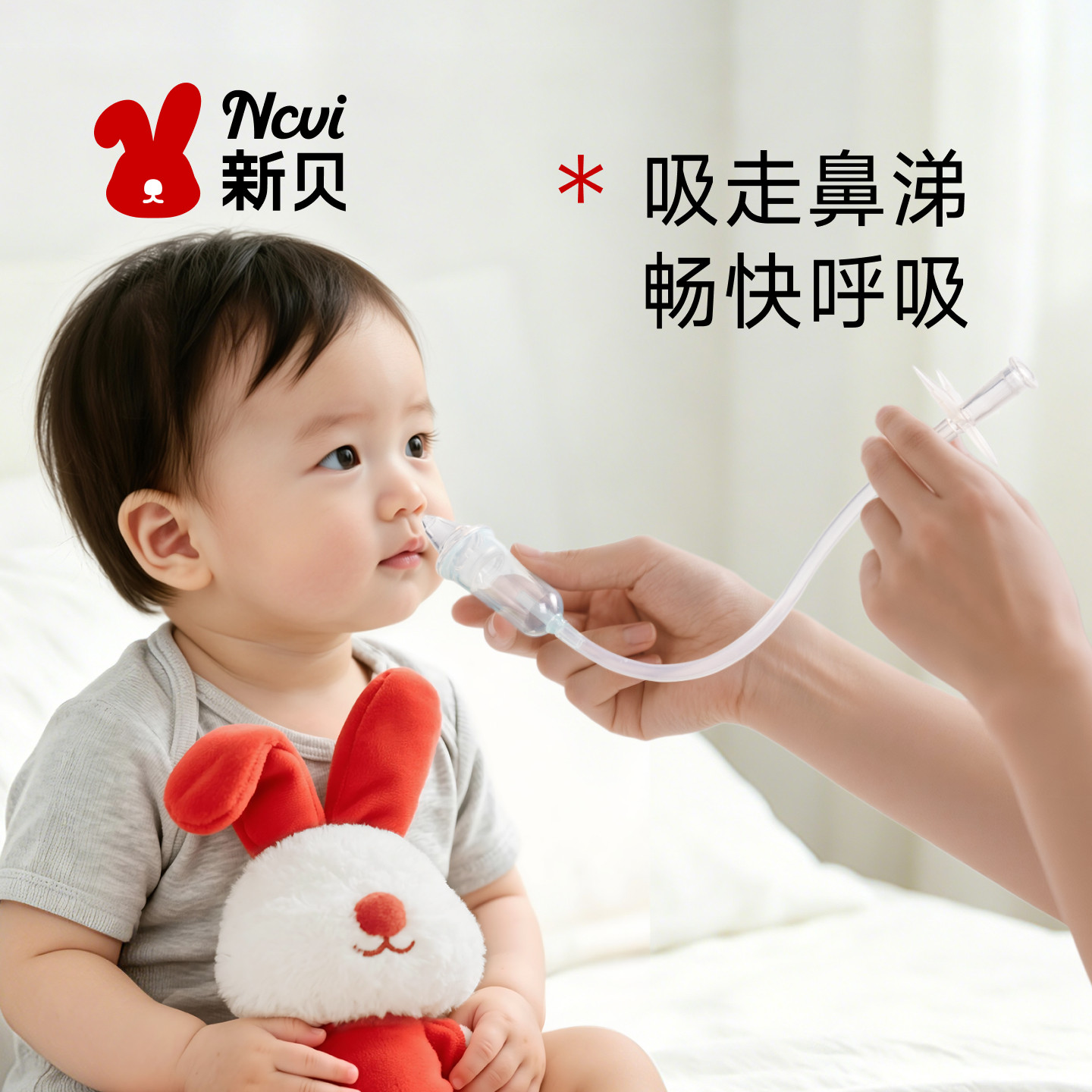 新贝宝宝吸鼻器婴儿新生专用通鼻器婴幼儿口吸式鼻屎鼻涕清理器