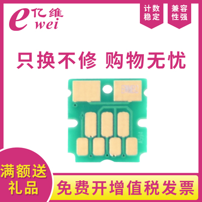 亿维适用爱普生T3661维护盒芯片