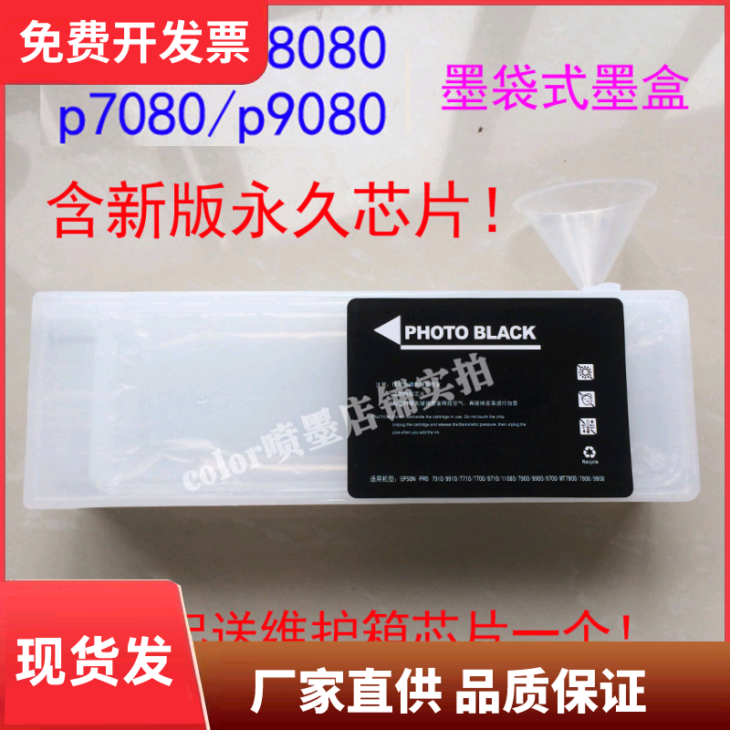 爱普生EPSON P6080 P8080 P7080 P9080墨盒永久芯片连供墨盒永久_虎窝淘
