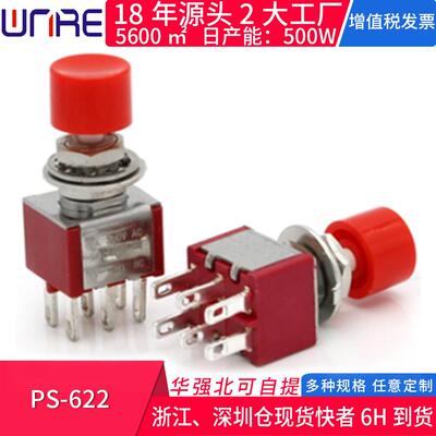 PS-622圆形点动钮子开关自复位