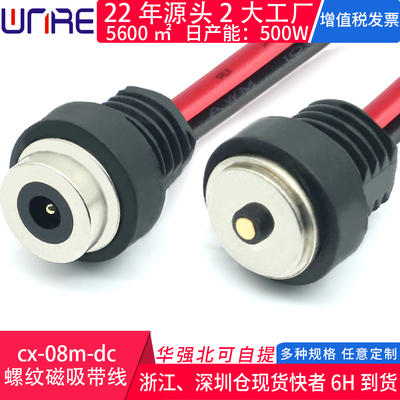 螺纹磁吸式公母带电源线2A12V