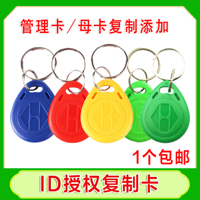 id授权卡id复制卡门禁卡10件包邮