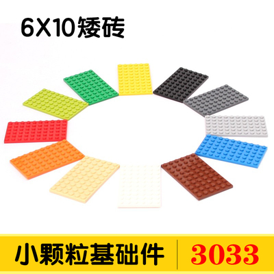 双面散装散件矮砖6*10积木
