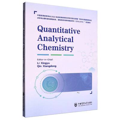 定量分析化学(Quantitative Analytical Chemisstry)