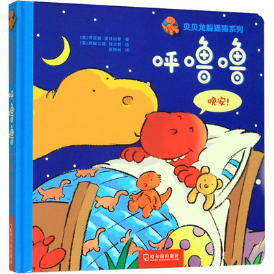 呼噜噜 (意)乔瓦娜·曼特加察(Giovanna Mantegazza) 哈尔滨出版社 【正版图书书籍】